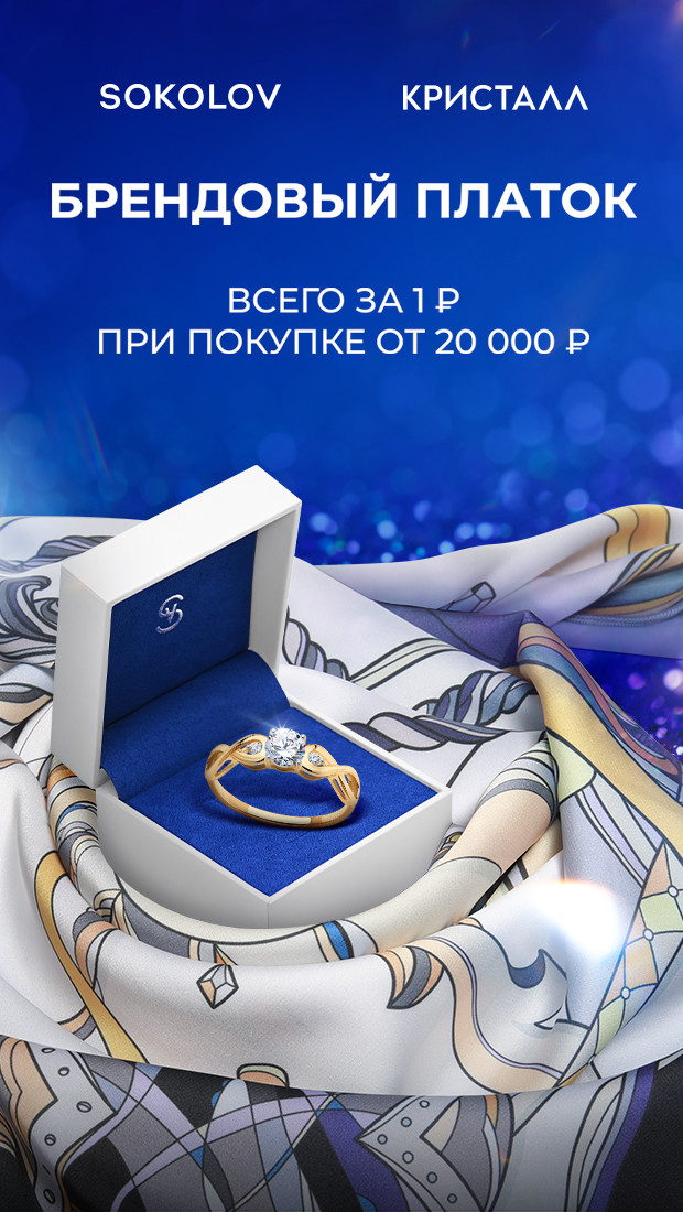 Ювелирный дом «Кристалл»